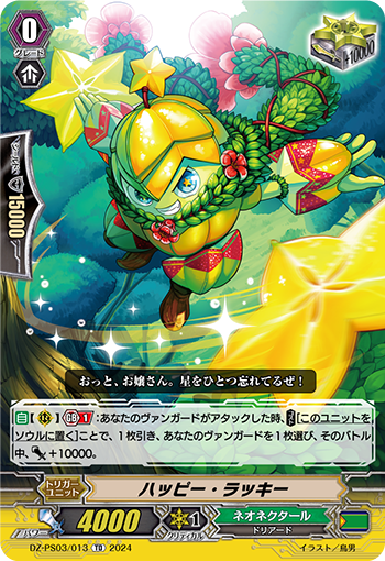 快乐幸运星 (DZ-PS03/013 | ハッピー・ラッキー) - 卡片信息 | THE一灭寂 | 先导者卡牌资料站